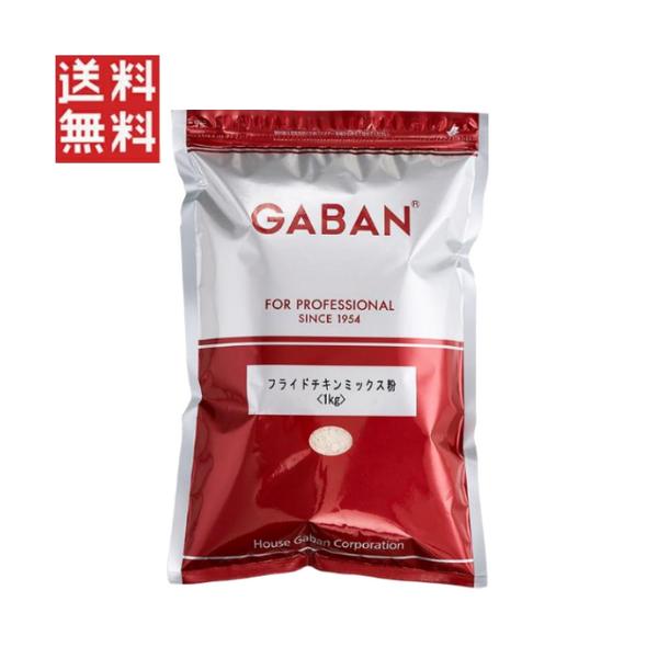 １１種類のスパイスをスパイスメーカーならではの知見により厳選してブレンドすることでマイルドな風味のミックス粉に仕上げています。