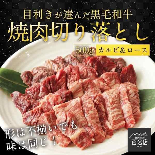 【名称】　　　黒毛和牛焼き肉切り落とし【内容量】　　500g【配送方法】　冷凍【保存方法】　冷凍【産地】　　　国産【賞味期限】　30日以内【販売店】　　大阪府大阪市福島区福島3-7-35