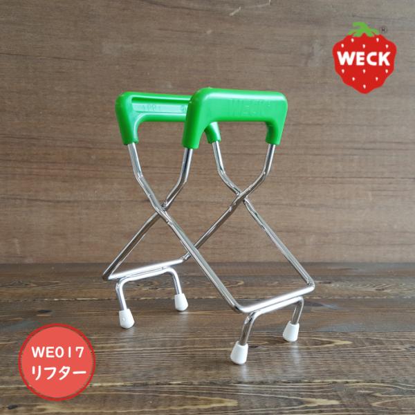 【発売日：2023年08月04日】■商品名　WECK グラスリフター WE017 ジャートング トング 煮沸消毒 グラス リフター 保存容器 調味料 ジャム ピクルス キャニスター 海外 おしゃれ かっこいい ウェック