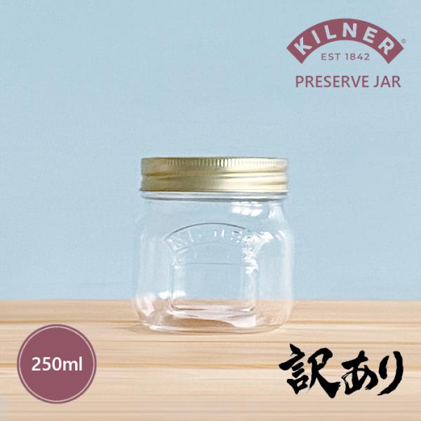 【発売日：2024年06月28日】■商品名　KILNER プリザーブ ジャー 0.25L 密閉 ガラス容器 保存瓶 ガラス製 二重蓋 250ml PRESERVE JAR おしゃれ 保存 保管 ジャム ピクルス イギリス キルナー
