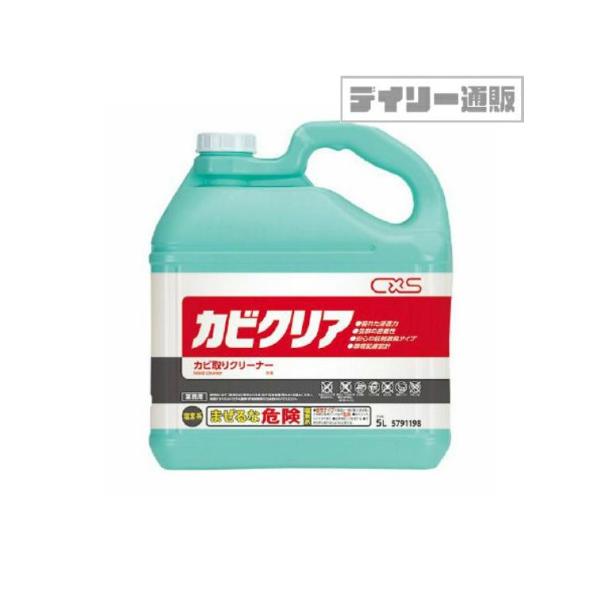 【発売日：2024年06月01日】■商品名　浴室用洗剤 業務用 カビクリア 5L 空スプレー容器付き 詰め替え用 大容量 シーバイエス カビ対策 カビ取り剤 旧カビキラー 旧ディバーシージョンソン 業務用サイズ ビッグサイズ 梅雨 湿気 掃除