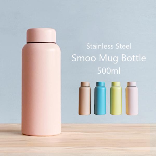 【発売日：2024年04月12日】■商品名　水筒 500ml 直飲み Smoo Mug Bottle 真空二重構造 ステンレスボトル マグボトル 保温 保冷 スムー 携帯 魔法瓶 保温瓶 ブラウン ブルー イエロー ピンク 保温効果 かわい...