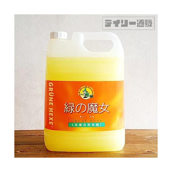 ■商品名　お風呂用洗剤 緑の魔女 バス 5L 詰め替え用 浴室洗剤 業務用サイズ オレンジ色 橙色 浴室用洗剤 掃除 清掃 GRUNE HEXE グリューネヘクセ パイプクリーナー 浴槽 ミマスクリーンケア