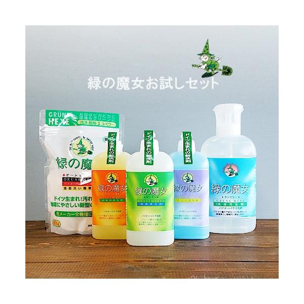 【発売日：2023年10月02日】■商品名　おためしセット 緑の魔女 本体 5点セット ランドリー820ml キッチン420ml バス420ml トイレ420ml オートキッチン800g ネットで大人気洗剤 GRUNE HEXE　グリューネ...