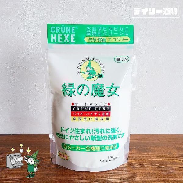 ■商品名　食洗器用洗剤 緑の魔女 オートキッチン 800g 食洗機 洗剤 無リン 粉末洗剤 ミントの香り ネットで大人気 ドイツ生まれの洗剤 GRUNE HEXE グリューネヘクセ スタンディングバッグ入り 食洗機用洗剤 魔女洗剤 ミマスク...