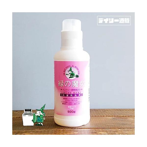 【発売日：2023年02月23日】■商品名　衣料用洗濯洗剤 緑の魔女 ランドリー 柔軟剤入り 500ml 本体 洗濯洗剤 柔軟剤 衣類用洗濯洗剤 500g 濃縮タイプ パイプクリーナー 中性 ピンク色 GRUNE HEXE グリューネヘクセ...