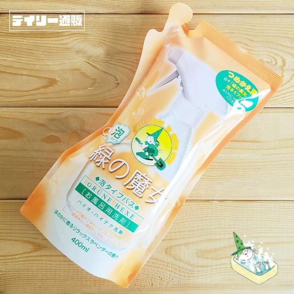 【発売日：2023年02月23日】■商品名　浴室用洗剤 お風呂用洗剤 緑の魔女 バス泡スプレータイプ 400ml 詰め替え用 浴室洗剤 浴槽 バス 泡スプレー つめかえ用 掃除用品 業務用 オレンジ色 橙色 ほのかに香るリラックスラベンダー...