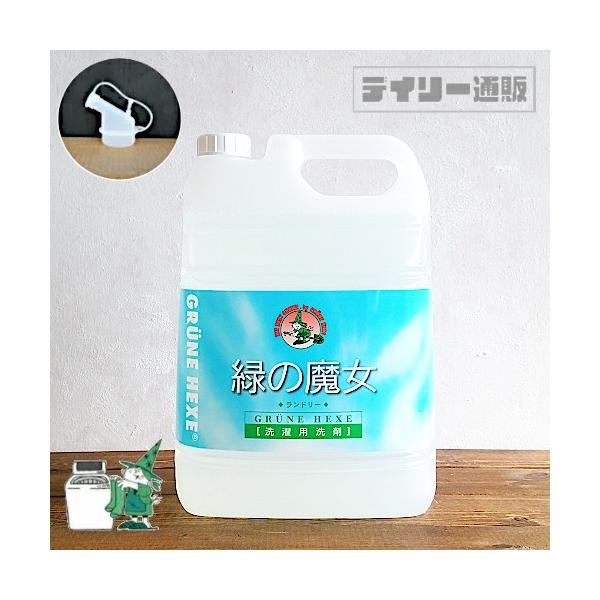 ■商品名　小分けキャップ付き 緑の魔女 ランドリー 業務用 5L 洗濯洗剤 衣料洗濯洗剤 ブルー 青色 水色 GRUNE HEXE グリューネヘクセ 衣料用洗濯洗剤 液体洗剤 ミマスクリーンケア