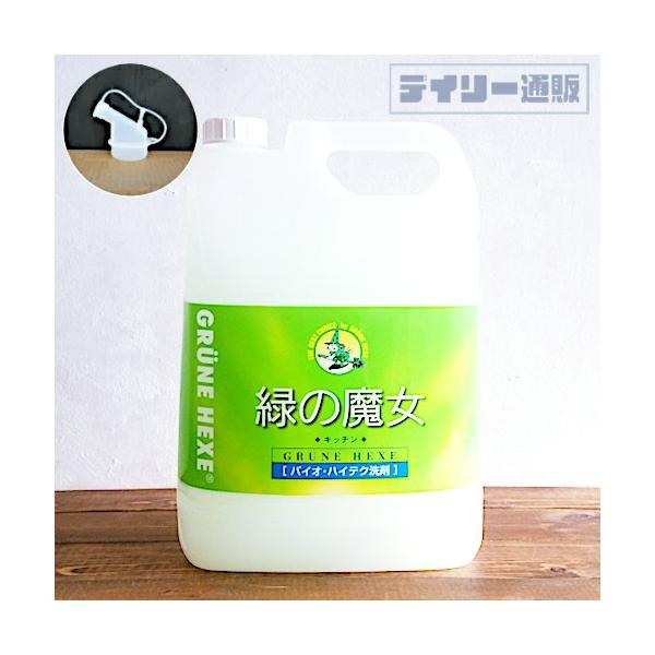 ■商品名　小分けキャップ付き 緑の魔女 キッチン 5L 詰め替え用 食器洗剤 業務用サイズ グリーン色 緑色 つめかえ用 食器用洗剤 台所用洗剤 パイプクリーナー 人気 GRUNE HEXE グリューネヘクセ ミマスクリーンケア