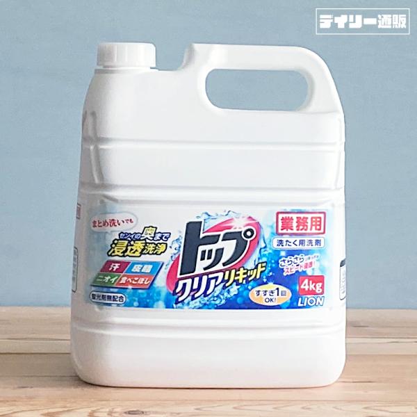 ■商品名　衣料用洗濯洗剤 トップ クリアリキッド 4L POWER+ 詰め替え用 洗濯洗剤 パワープラス 洗濯用洗剤 液体洗剤 衣類 洗濯物 業務用洗剤 無蛍光 トップシリーズ 大容量 ライオン ハイジーン