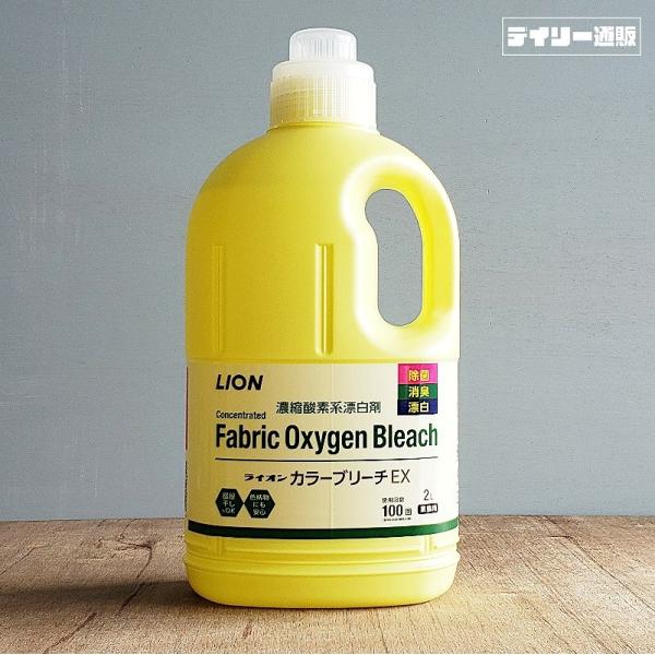 【発売日：2024年06月01日】■商品名　衣料用漂白剤 LION カラーブリーチEX 2kg 本体 漂白剤 Fabric Oxygen Bleach コスパ 2000ml 2L 濃縮酸素系漂白剤 業務用 英語表記 English nota...
