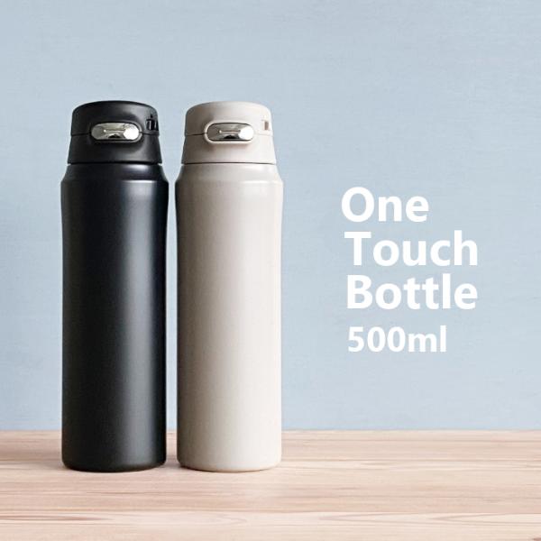 【発売日：2023年06月26日】■商品名　One Touch Bottle 水筒 ワンタッチ 500ml 真空二重 ステンレスボトル ON-50 直飲み 携帯 魔法瓶 保温瓶 ブラック グレー 0.5L 冷蔵庫 かっこいい おしゃれ 送料...