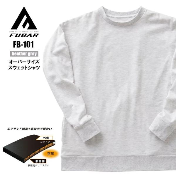 【発売日：2022年12月23日】■商品名　スウェットシャツ FUBAR フーバー コットンエアサイド スウェットシャツ FB-101 71 ヘザーグレー ポケット付き オーバーサイズ グレー系 ハイテク スウェット メンズ おしゃれ 釣り...