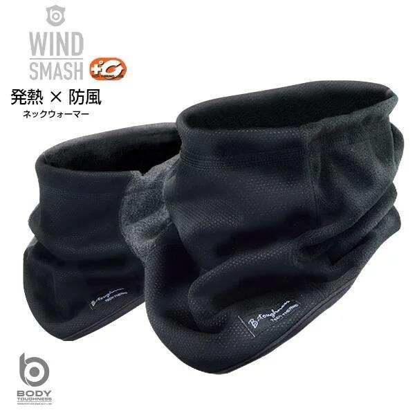 【発売日：2021年11月26日】■商品名　防寒ウォーマー JW-124 BODY TOUGHNESS 発熱防風ネックウォーマー フリーサイズ ブラック ブラック×グレー ボディタフネス作業着 釣り 発熱体感 マフラー 送料無料 OTAFU...