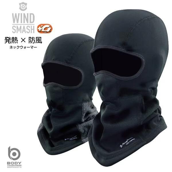 【発売日：2021年12月06日】■商品名　防寒ウォーマー JW-126 BODY TOUGHNESS 発熱防風 フルフェイスウォーマー フリーサイズ ブラック ブラック×グレー ボディタフネス マスク 作業着 釣り 発熱体感 ネックウォー...