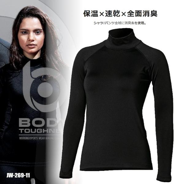 【発売日：2022年02月04日】■商品名　防寒インナー おたふく手袋 BODY TOUGHNESS 防寒インナー JW-269 11 ブラック BTパワーストレッチ サーモデオ ハイネックシャツ レディース S M L ボディタフネス 全...