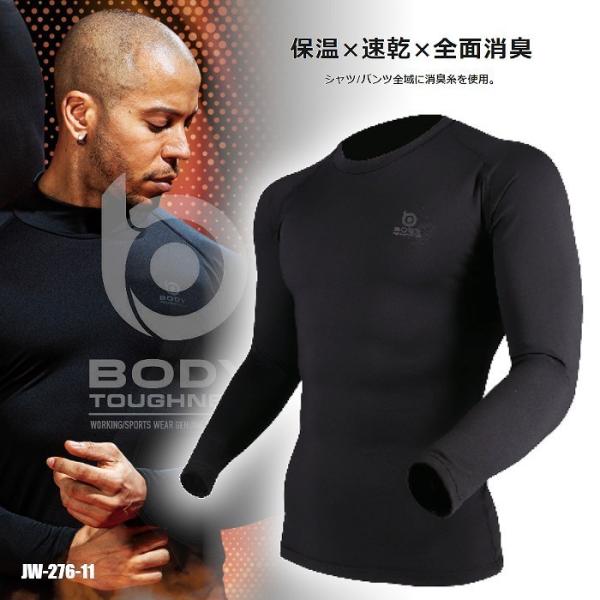 【発売日：2022年02月05日】■商品名　防寒インナー BODY TOUGHNESS 防寒インナー JW-276 11 ブラック BTパワーストレッチ サーモデオクルーネックシャツ ボディタフネス S M L LL 3L 全面消臭 作業着...