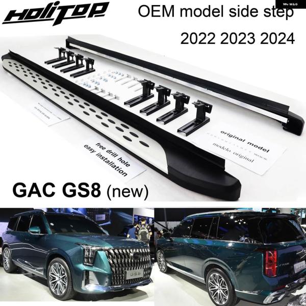 OEMモデルランニングボードフットペダルサイドステップGAC GS8 2022 2023 モデル ISO9001品質 デザイン 300KGを積載可能 カスタム パーツ アクセサリーHigh-concerned chemical:NoneOt...