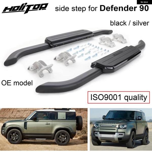OEMモデルサイドステップペダルバーランニングボード ランドローバー ディフェンダー90 2021-24 2024 ISO9001品質 プロモーション価格 カスタム パーツ アクセサリーHigh-concerned chemical:Non...