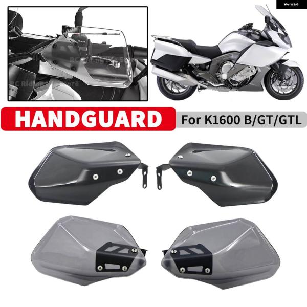 K1600B オートバイ 防風 ハンドガード ウィンドシールド ハンドガード プロテクション BMW K 1600 B K1600 GT K 1600GTL K1600 グランドアメリカ カスタム パーツ アクセサリーHigh-concer...