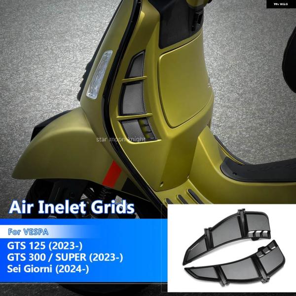 オートバイ ラジエーター グリル ガード プロテクター カバー エアインレット グリッド VESPA SEI GIORNI 2024 GTS 125 300 GTS125 GTS300 SUPER 2023- カスタム パーツ アクセサリー...