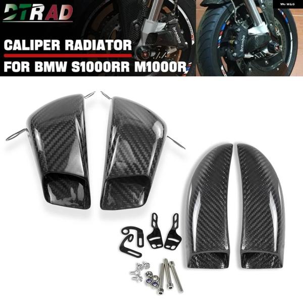 BMW S1000R S1000RR M1000R S1000XR カーボン アッパーロア キャリパー ラジエーター ブレーキダクト エアクーリングカバー パーツ カスタム パーツ アクセサリーHigh-concerned chemical...
