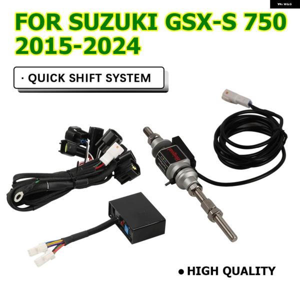 スズキ GSXS GSX-S 750 GSX-S750 GSXS750 アクセサリー ワンウェイ電動クイック シフター シフト システム クイック シフター クイックアップ シフト カスタム パーツ アクセサリーHigh-concerned...