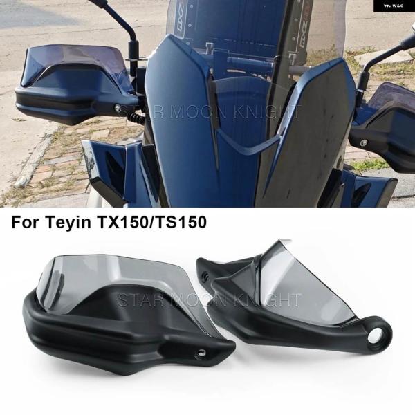 TEYIN TX150 TS150 TX 150 バイク アクセサリー用 ハンドガード 延長 風 カスタム パーツ アクセサリーHigh-concerned chemical:NoneItem Weight:0.5kgItem Height...