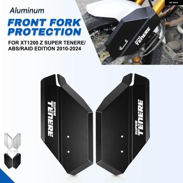 ヤマハ スーパーテネール/ABS/RAIDエディション 2010-2021-2025 フロント フォーク プロテクション バイク アクセサリー フォーク レッグガード カスタム パーツ アクセサリーProtective parts:Othe...