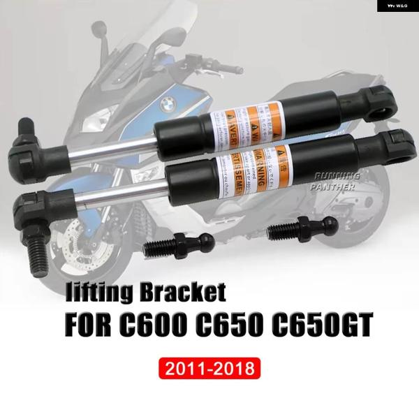BMW C600 C650 C650GT 2011 - 18 バイク アクセサリー ストラット アーム リフト サポート カスタム パーツ アクセサリーProtective parts:Frame Protection,OtherHigh-...