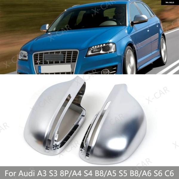 2PCS アウディ A3 S3 8P 2008-2009/A4 S4 B8/A5 S5 B8/A6 S6 C6 マット リアビュー サイドミラー カバー キャップ シェル リッド ハウス カスタム パーツ アクセサリーHigh-concer...