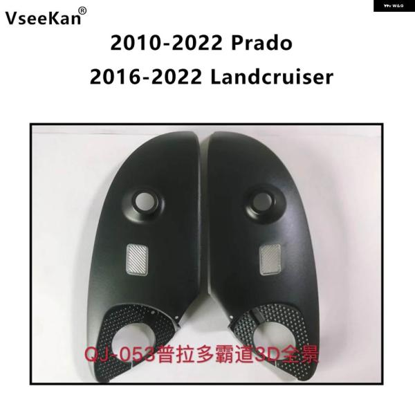 トヨタ PRADO2010-22 LAND CRUISER2016-22 360度パノラマ カメラ システム 左/右専用 プラスチック ブラケット バックミラー シェル カスタム パーツ アクセサリーHigh-concerned chemi...