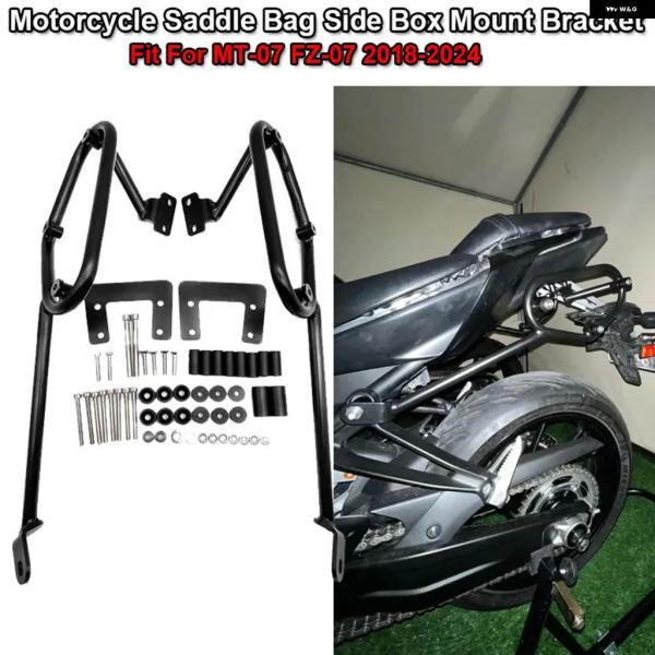 ヤマハ MT07 FZ07 2018-23 2024 バイク サドルバッグ ステー サドルバッグ サポート キット サイド ボックス マウント ブラケット ラック カスタム パーツ アクセサリーHigh-concerned chemical...