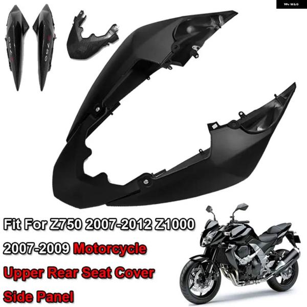 Z1000 2007-2009 バイク 上部リアカバー サイド パネル ガード カワサキ Z750 2007-2012 フェアリング カウル ダックテール パネル カスタム パーツ アクセサリーHigh-concerned chemical...