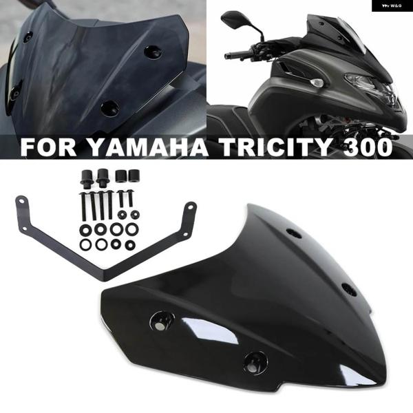 ヤマハ トリシティ 300 トリシティ300 バイク スポーツ ウインドシールド ウィンドスクリーン バイザー バイザー カスタム パーツ アクセサリーHigh-concerned chemical:NoneMotobike Make:Ya...