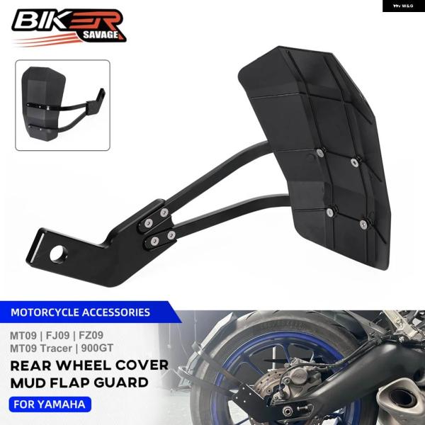 リア マッドガード プロテクター ヤマハ MT09 TRACER 900GT FJ09 FZ09 2020 リアホイールカバー マッド フラップ ガード バイク パーツ カスタム パーツ アクセサリーHigh-concerned chemi...