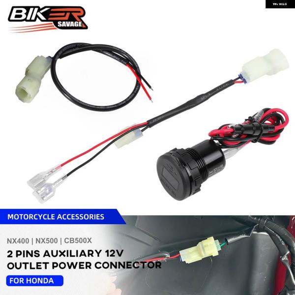 ホンダ NX400 NX500 2ピン電源コンセントコネクタ CB400X CB500X CB650R 12V補助電源 ケーブル アダプタ カスタム パーツ アクセサリーHigh-concerned chemical:NoneModel N...