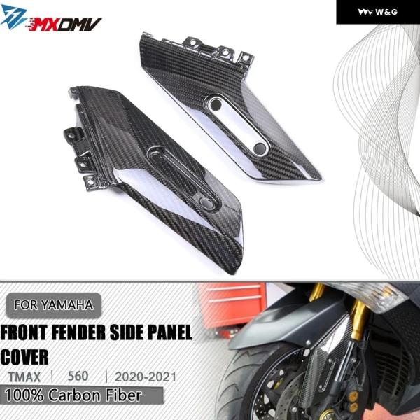 ヤマハ TMAX 560 530 TMAX560 530 2017-2021 カーボン フロントフェンダー サイド パネル カバー フェアリング オートバイ バイク アクセサリー カスタムパーツ アクセサリー 交換用部品Hign-conce...