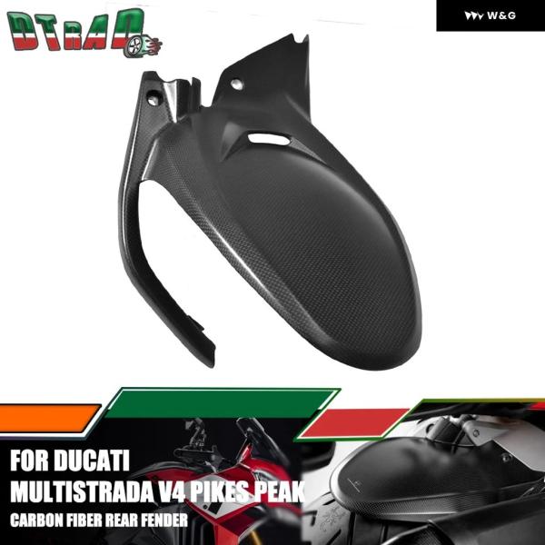 ドゥカティ MULTISTRADA V4 PIKES PEAK / RS 2021-24用 カーボン リアハガー マッドガード テールフェンダー オートバイ バイク フェアリング カスタムパーツ アクセサリー 交換用部品Hign-conce...