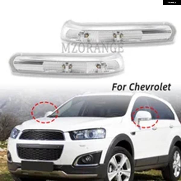 2個 リアビューミラー シボレー キャプティバ 2007-2016 ブリンカー リピーター ウィンカー インジケーター ライト リアビュー サイドミラー LED カスタム パーツ アクセサリーHigh-concerned chemical:...