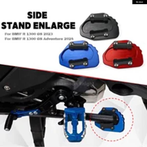 BMW R1300GS 2023 フットサイド スタンド 延長 パッド 1300 ADVENTURE ADV 2024 キック スタンド パッド サポート プレート カスタム パーツ アクセサリーHigh-concerned chemica...