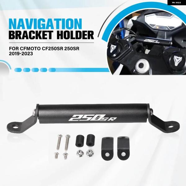 CFMOTO CF250SR 250SR 2019-2022 2023 オートバイ GPS ナビゲーション ブラケット スタンド ホルダー 携帯電話用 GPS プレート ブラケット カスタム パーツ アクセサリーProtective par...