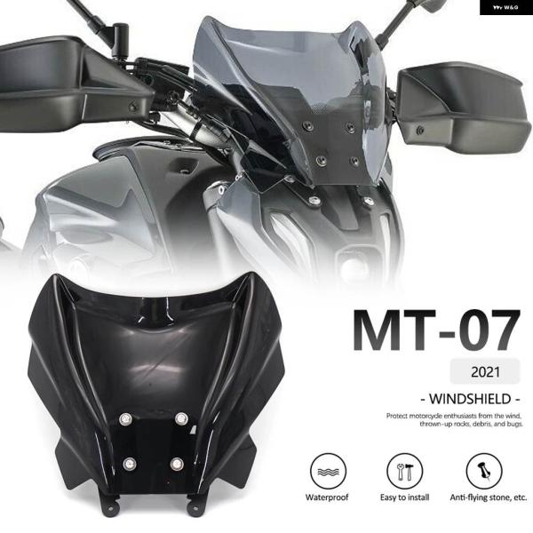 ヤマハ MT-07 MT07 バイク アクセサリー フロントガラス 風防 エアフロー ウィンドデフレクター 2021 - 24 カスタム パーツ アクセサリーHigh-concerned chemical:NoneItem Weight:0...