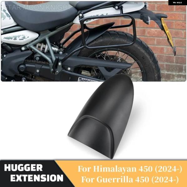 バイク アクセサリー リアフェンダー マッドガード エクステンダー フェンダースプラッシュエクステンションカバー ヒマラヤン450 ゲリラ450 2024 2025- カスタム パーツ アクセサリーHigh-concerned chemic...