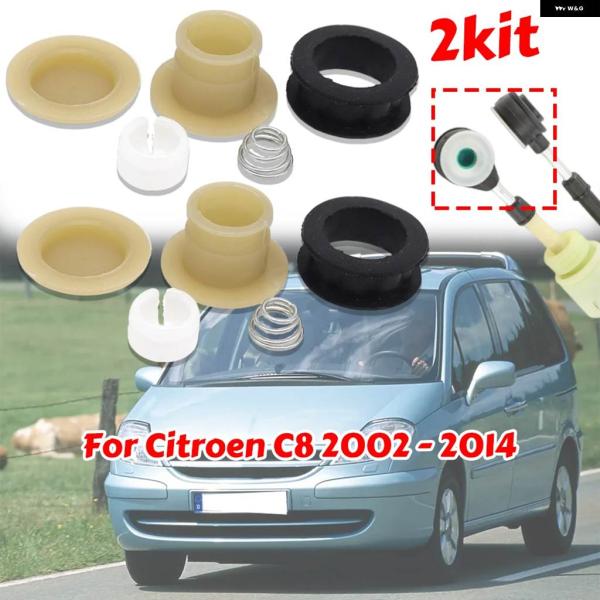 2個 マニュアル ギア ボックス シフト ケーブル リンケージ コントロール シフター レバー コネクトロッド ブッシュ シトロエン C8 ランチア フェドラ フィアット ユリス プジョー カスタム パーツ アクセサリーHigh-conce...