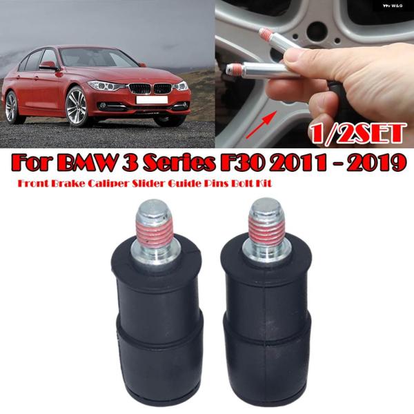 1/2セット フロントブレーキ キャリパー スライダー ガイドピン ボルトキット BMW 3シリーズ F30 2011-2019 左右ディスク ハウジング ベローズスリーブ ブーツ カスタム パーツ アクセサリーHigh-concerned...