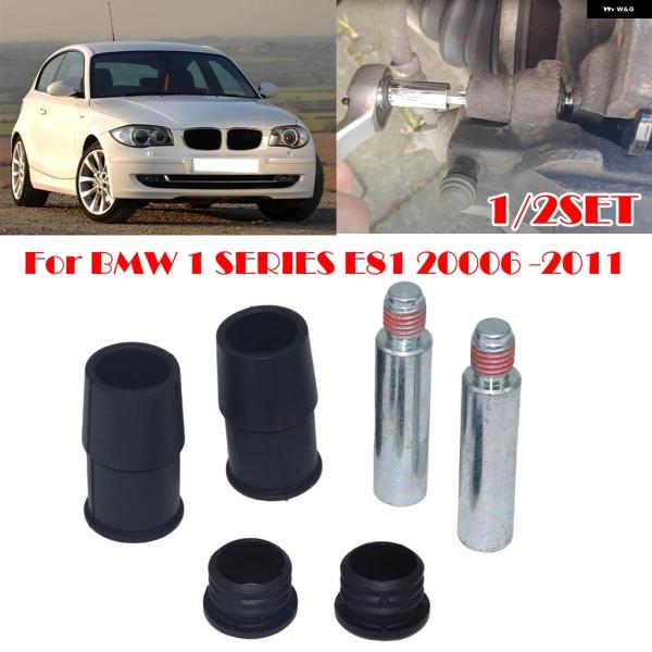 1/2セット リアブレーキ キャリパー スライダー ガイドピン ボルトキット BMW 1シリーズ E81 20006-2011 左右ディスク ハウジング ベローズスリーブ ブーツ カスタム パーツ アクセサリーHigh-concerned ...