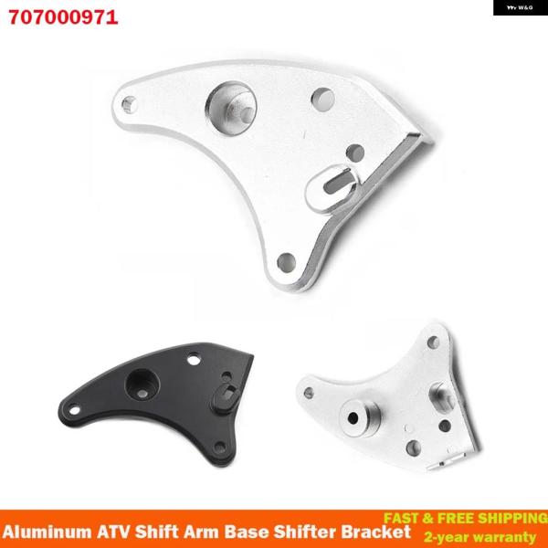 707000971 アルミ ATV シフト アームベース シフター ブラケット CAN AM GEN 2 CAN-AM OUTLANDER RENEGADE 450 500 570 650 800 850 1000 カスタム パーツ アクセ...