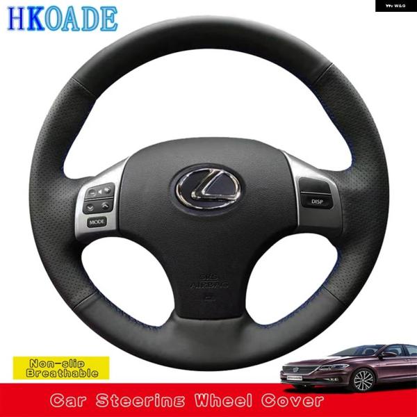 カスタムレザーDIYステアリングホイールカバー レクサス IS IS250 IS250C IS300 IS350 IS300C IS350C F スポーツカーインテリア カスタム パーツ アクセサリーHigh-concerned chemi...