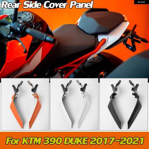 リアパッセンジャーピリオン フレーム シートサイドカバー パネル フェアリング カウル バイク KTM DUKE 390 2017 - 21 カスタム パーツ アクセサリーProtective parts:Frame ProtectionH...